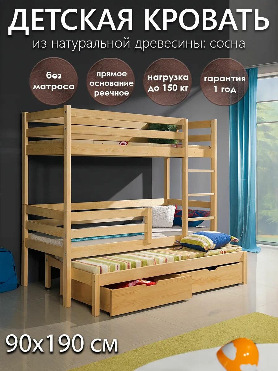 Детская трехъярусная кровать Крона с ящиками 90x190