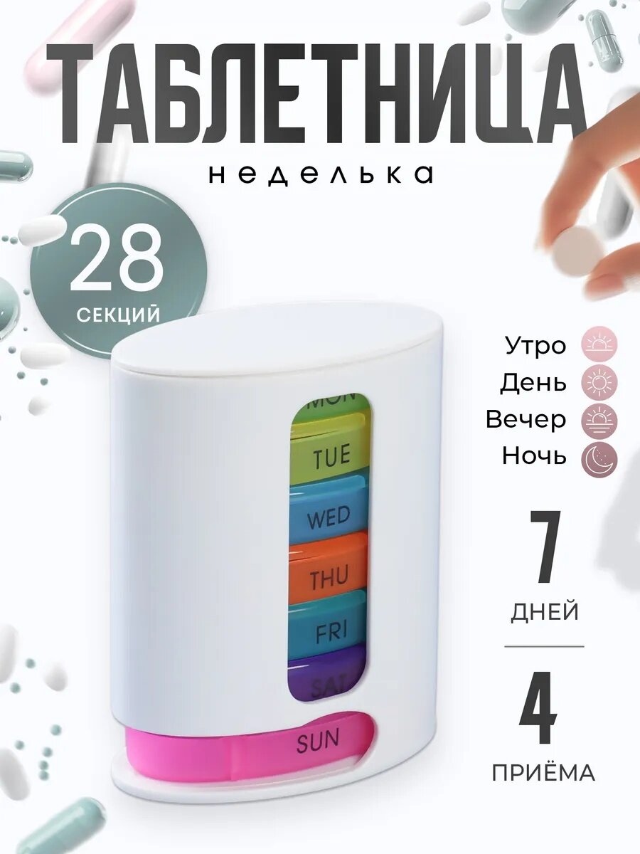 Таблетница - органайзер «Неделька», английские буквы, 12 × 6 × 5,9 см, 7 контейнеров по 4 секции, разноцветная