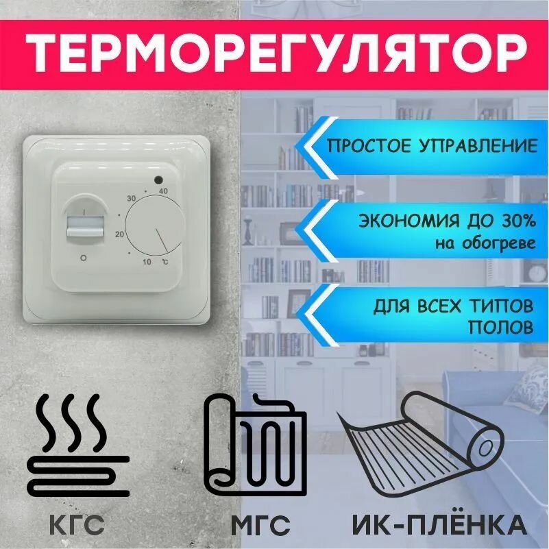 Терморегулятор для тёплого пола MENRED ТеплоСофт RTC 70.26, механический, с выносным датчиком, белый