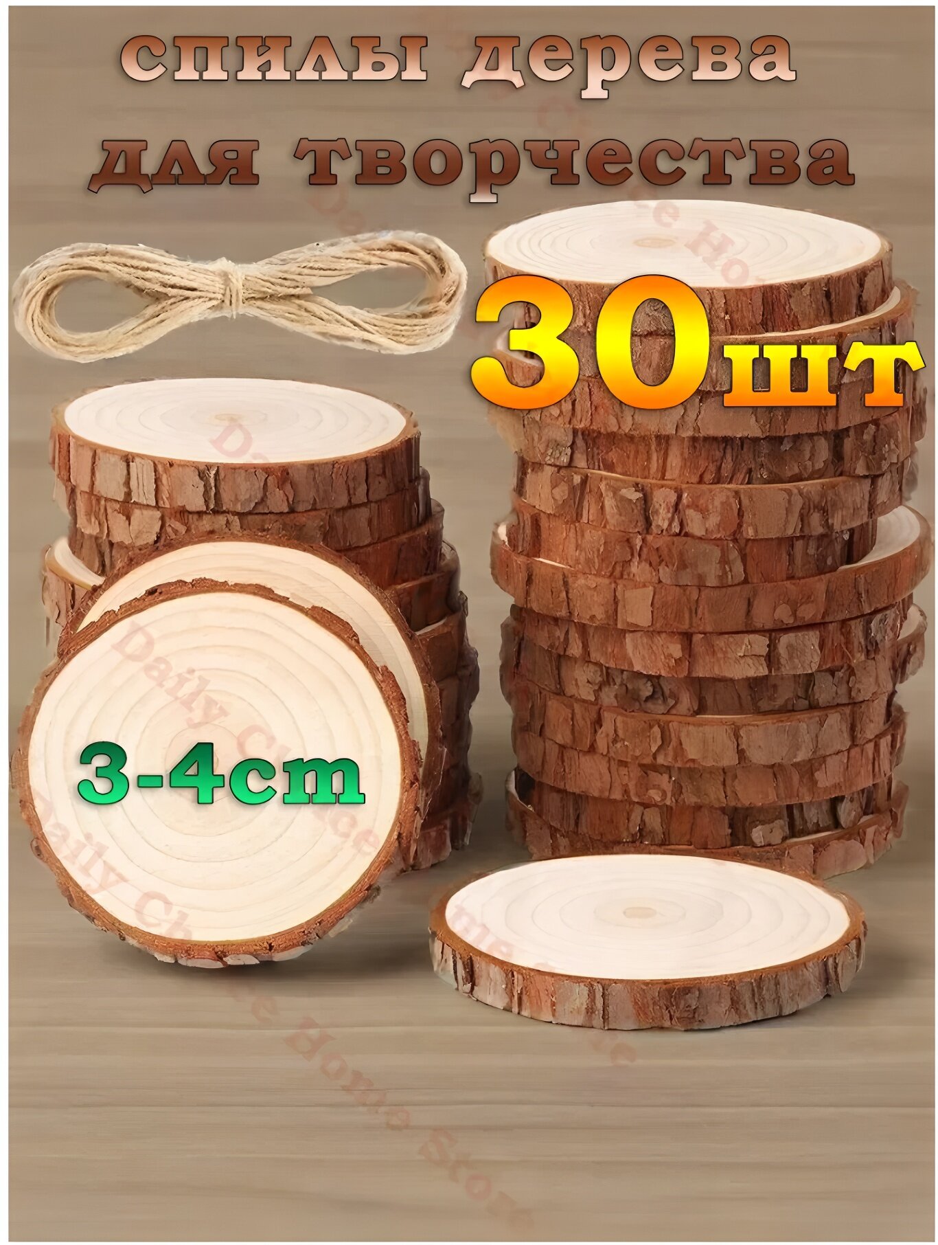 Спилы Дерева Круглые Натуральные 30 шт Диаметр 3-4 см из Сосны для Творчества