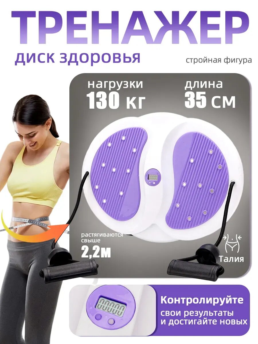 Диск здоровья с эспандерами и массажной платформой считаемый