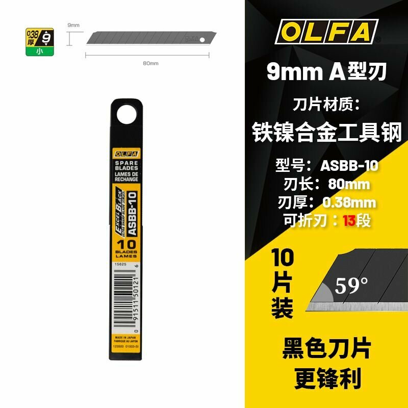 Лезвия для каталка OLFA ASBB-10, 9 мм, черные, 10 шт,_Type A, японская технология, для резки, моделирования