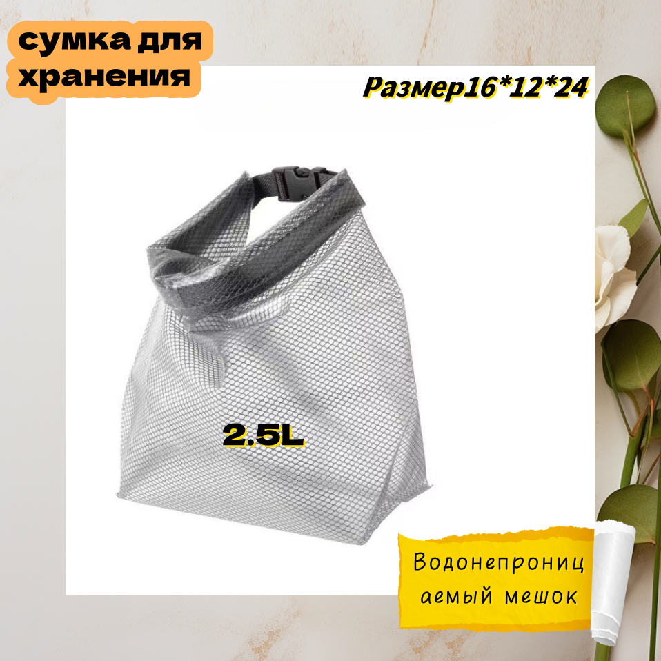 Сумка для бассейна, мешок для мокрых вещей, Сумка водонепроницаемая 16 х 12 х 24 см/2,5 л