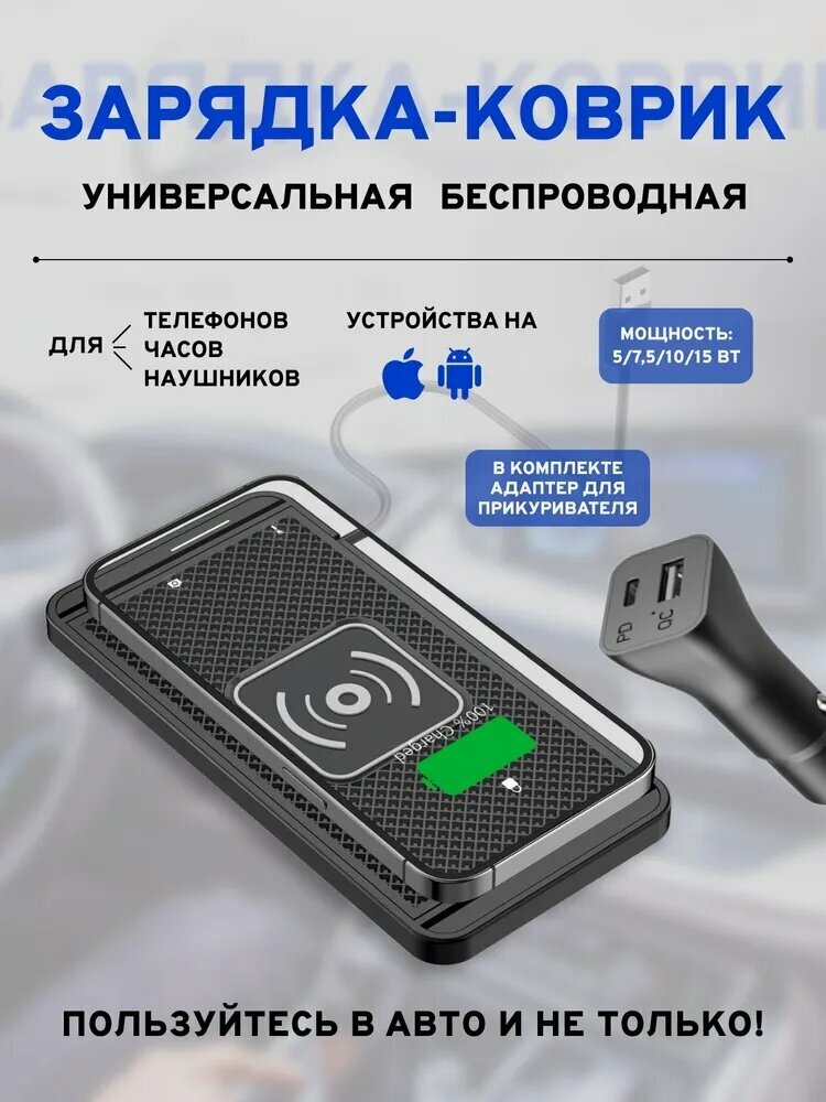 Зарядное устройство автомобильное беспроводное для телефона iphone, android C10 с разветвителем прикуривателя в авто, зарядка коврик для смартфона, наушников и часов быстрая