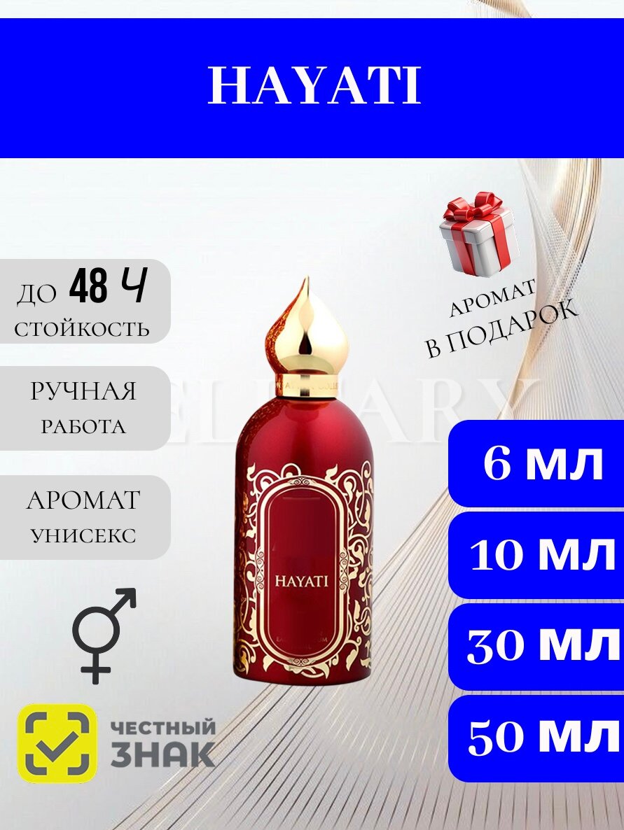 Hayati / Хаяти духи 10 мл