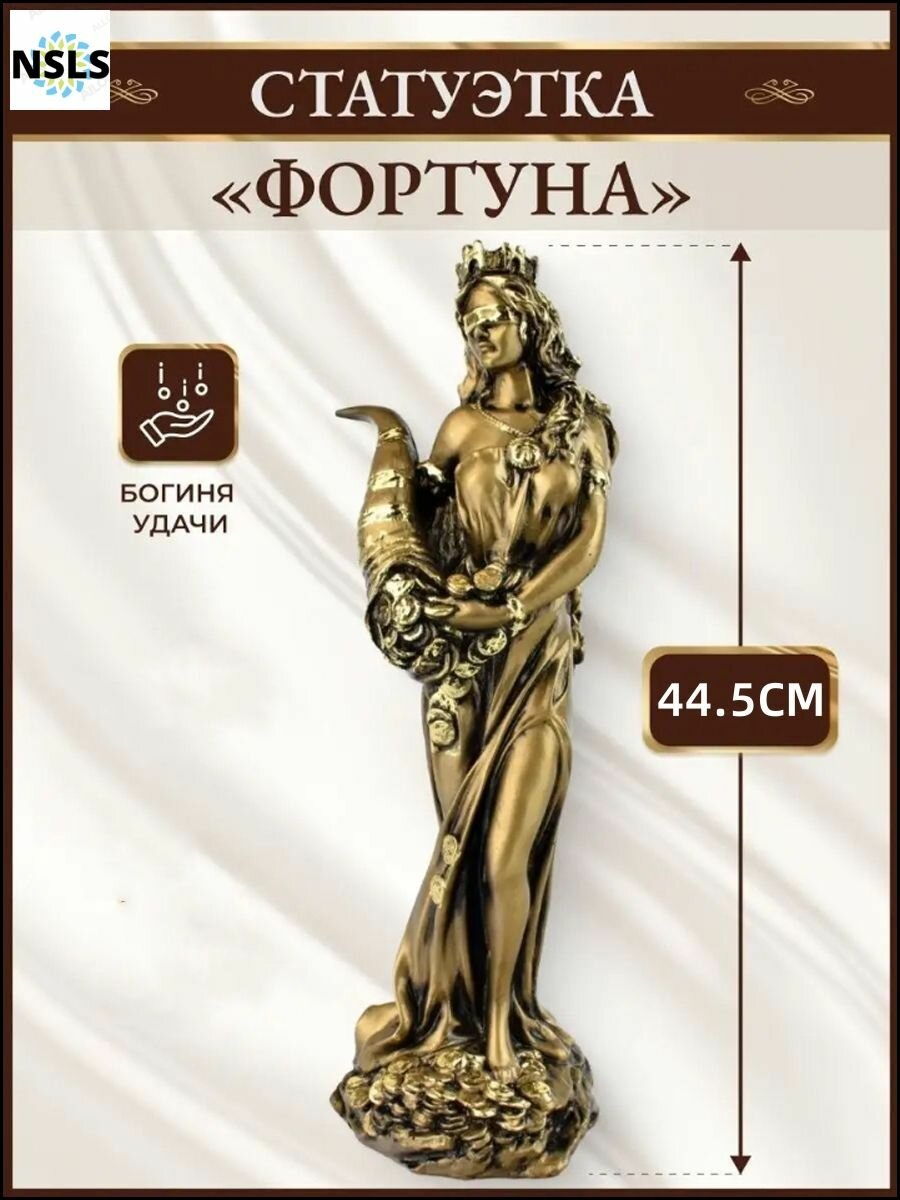 Статуэтка для интерьера "Фортуна" Богиня удачи 44.5 см. Богиня удачи с рогом изобилия