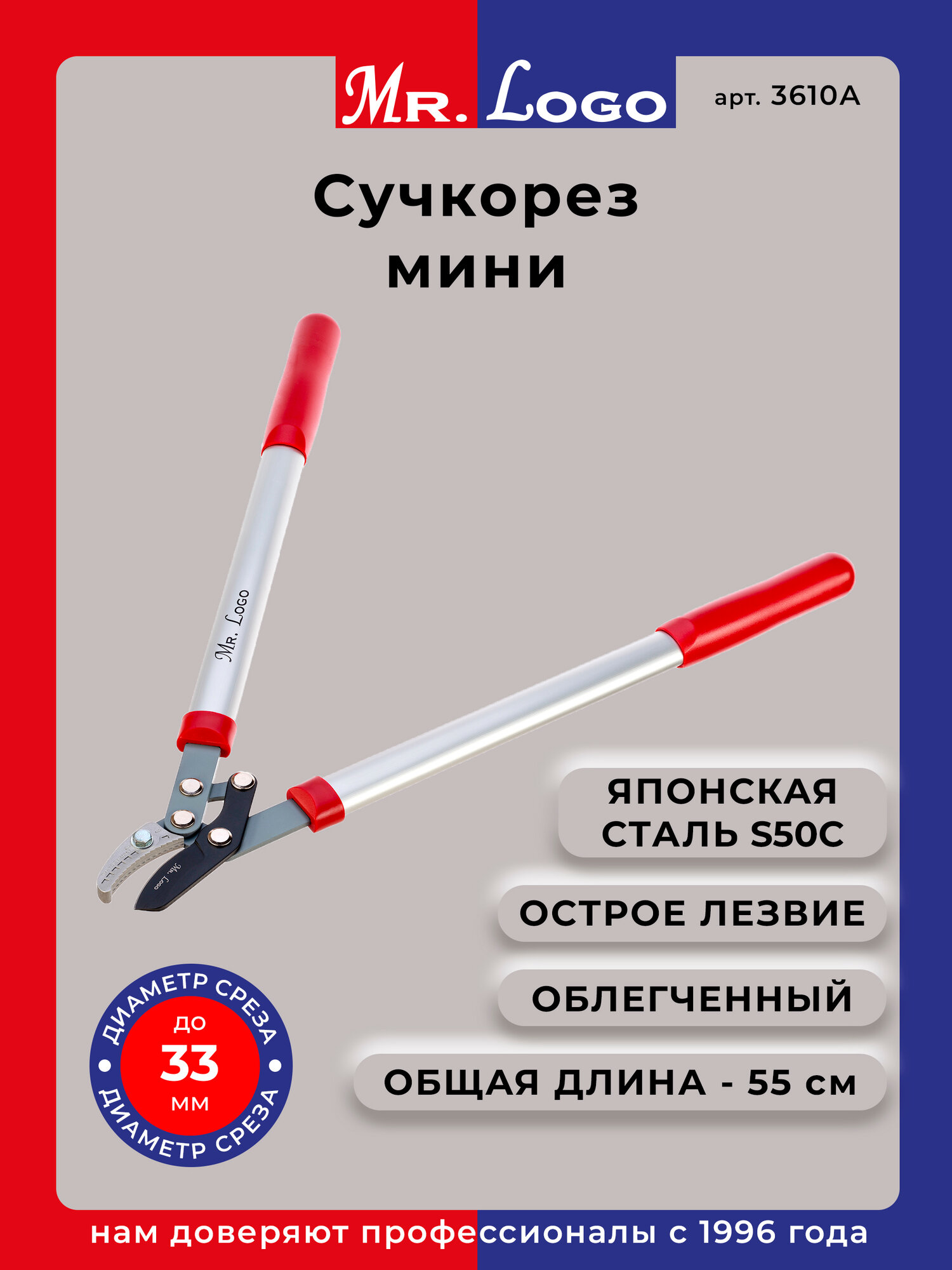 Сучкорез садовый c двухрычажным механизмом Mr.Logo арт. 3610A для обрезки веток