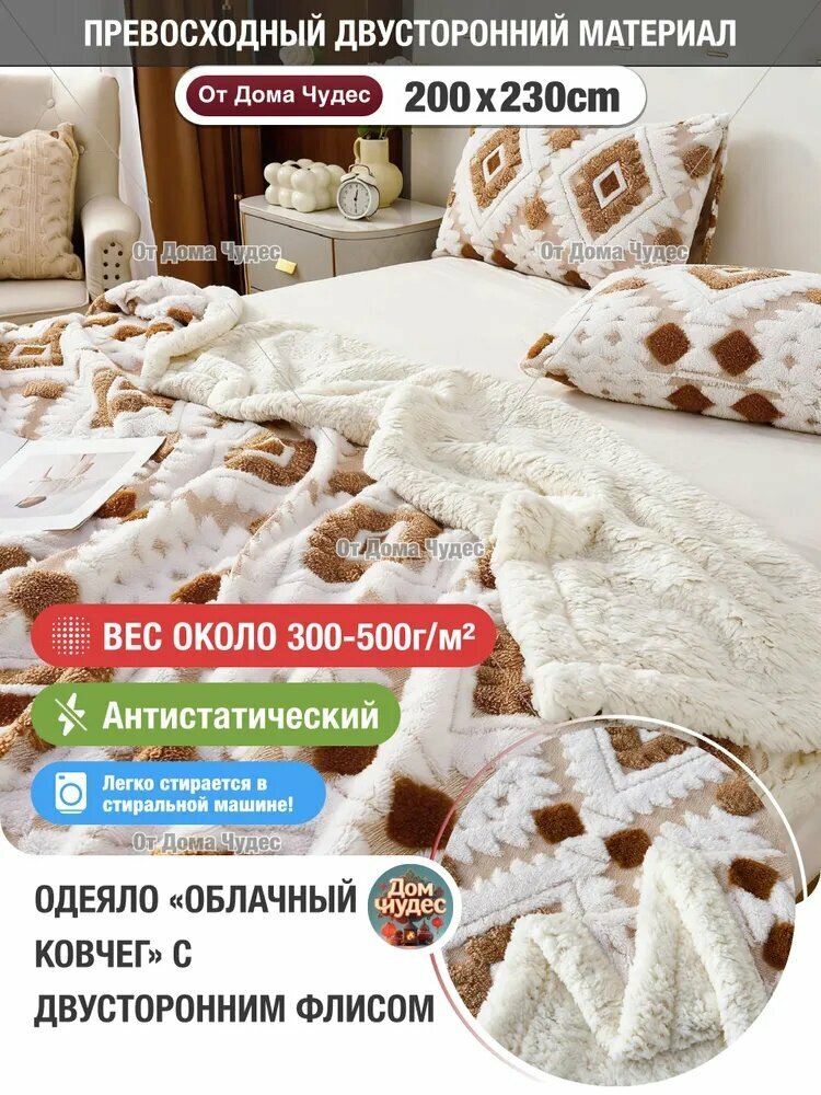 Плед Плед , Фланель, Корал-флис, 230 см х 200 см