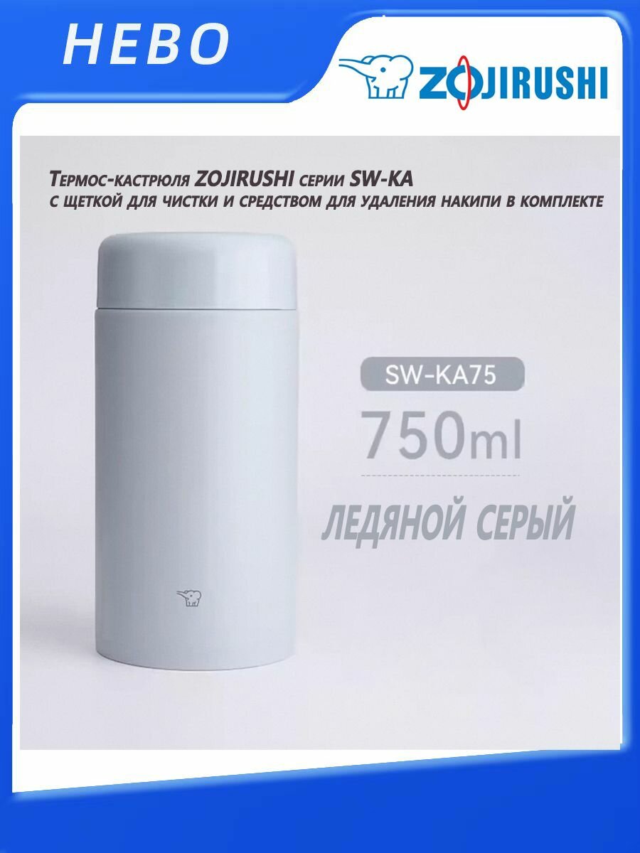 Термос для томления пищи ZOJIRUSHI серии SW-KA