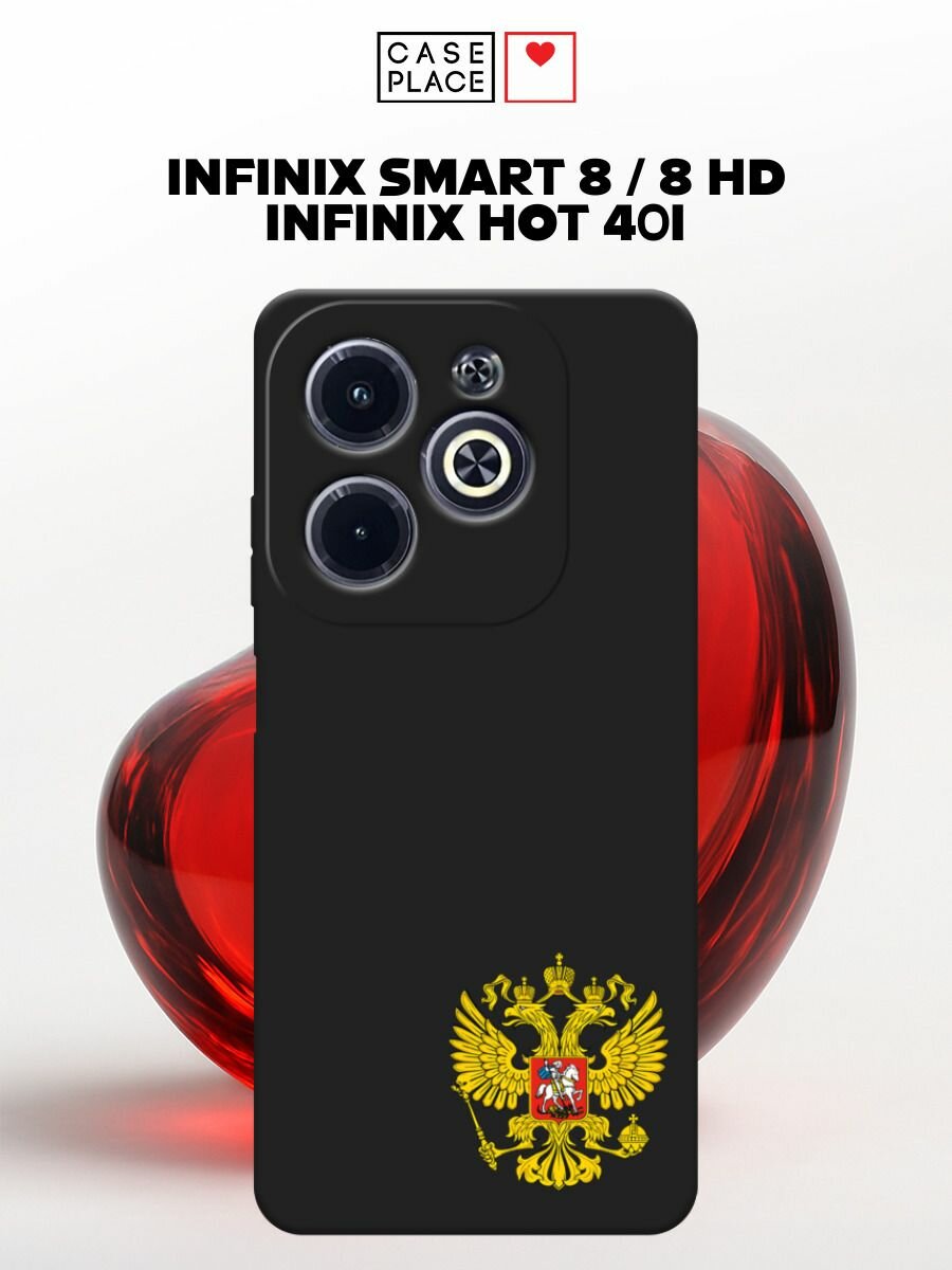 Черный матовый чехол на Infinix Smart 8/Smart 8 HD/HOT 40i / Инфиникс Смарт 8/8 HD с принтом Герб Российской Федерации