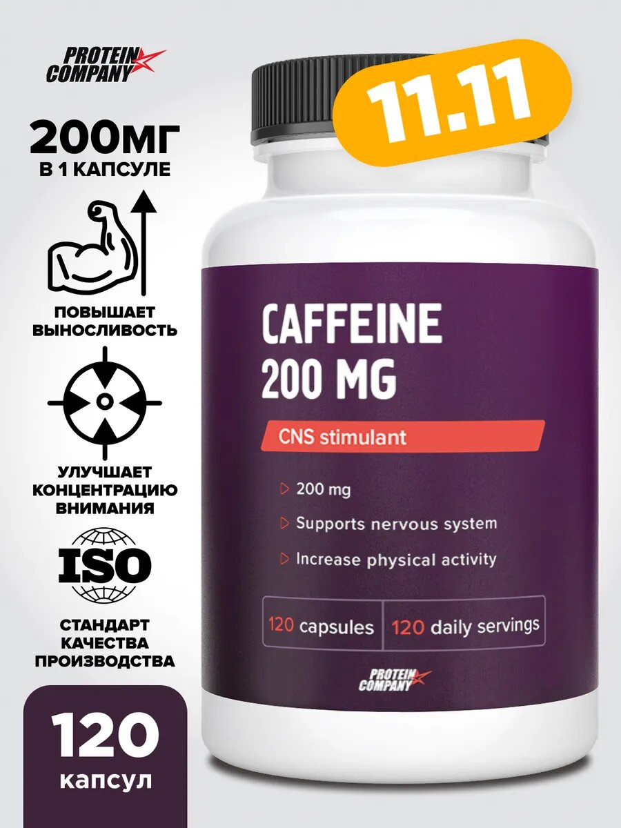 Кофеин, 200 мг. Энергетик, для тонуса, спортивное питание. Caffeine. 120 капсул