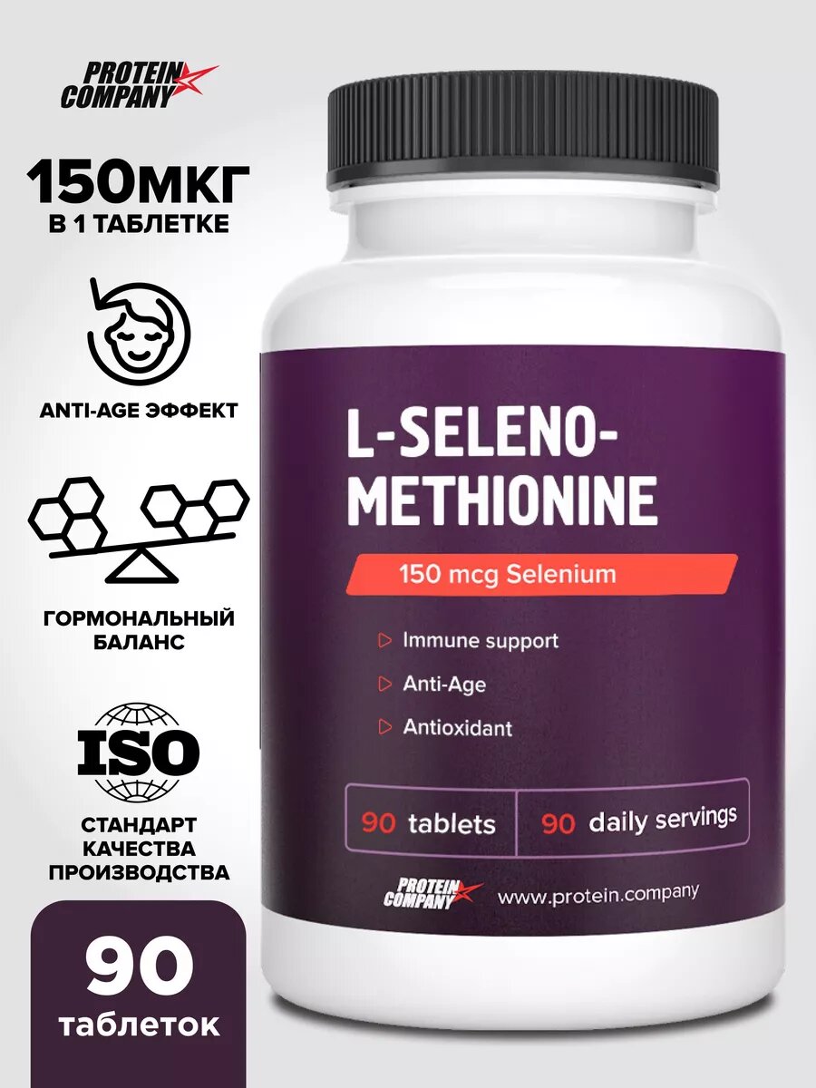 Селен витамины Селенометионин 150 мкг 90 табл. для щитовидки бад