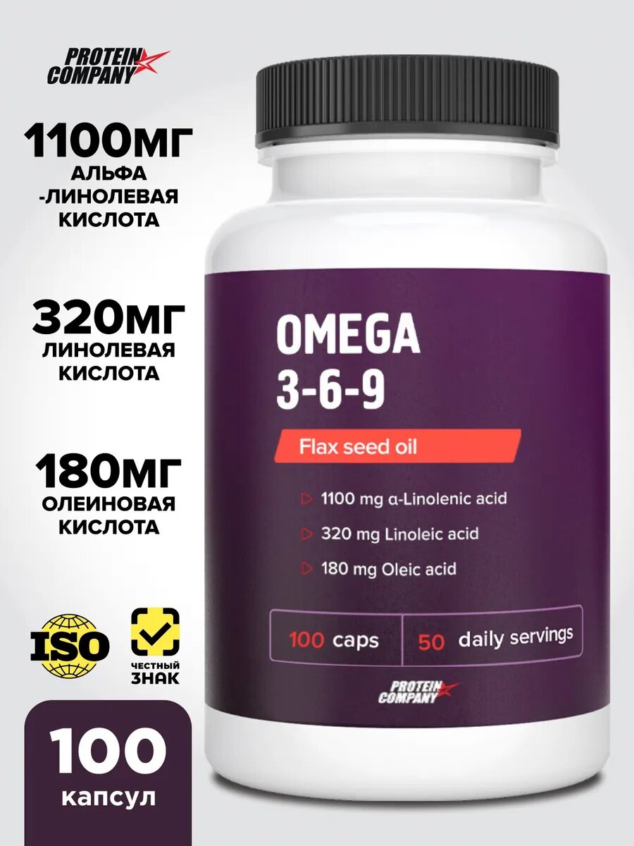 Витамины Омега 3-6-9 Omega 369 PROTEIN COMPANY для кожи, волос, ногтей, 100 капсул