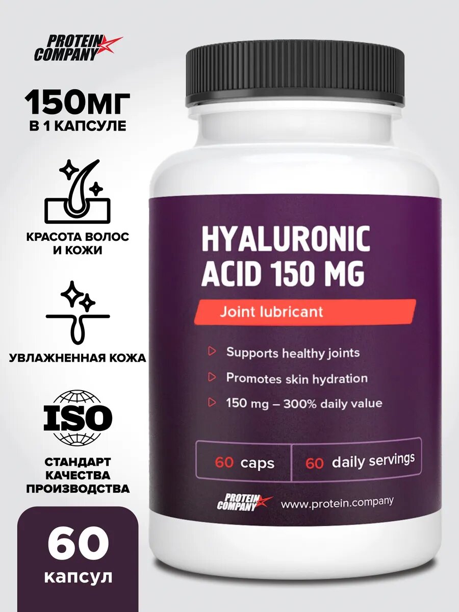 Гиалуроновая кислота 150 мг. Для лица, суставов, глаз, кожи.60 кап.