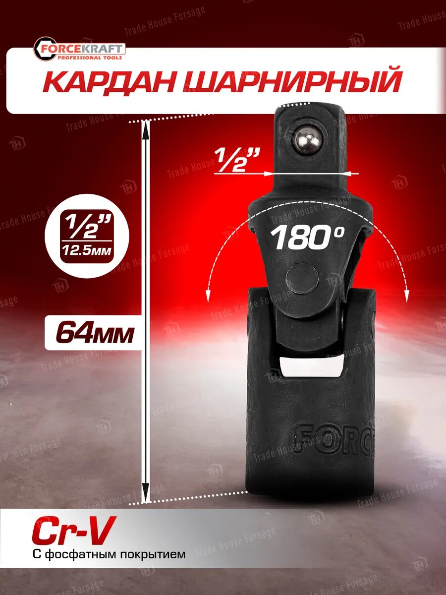 Кардан шарнирный 1/2