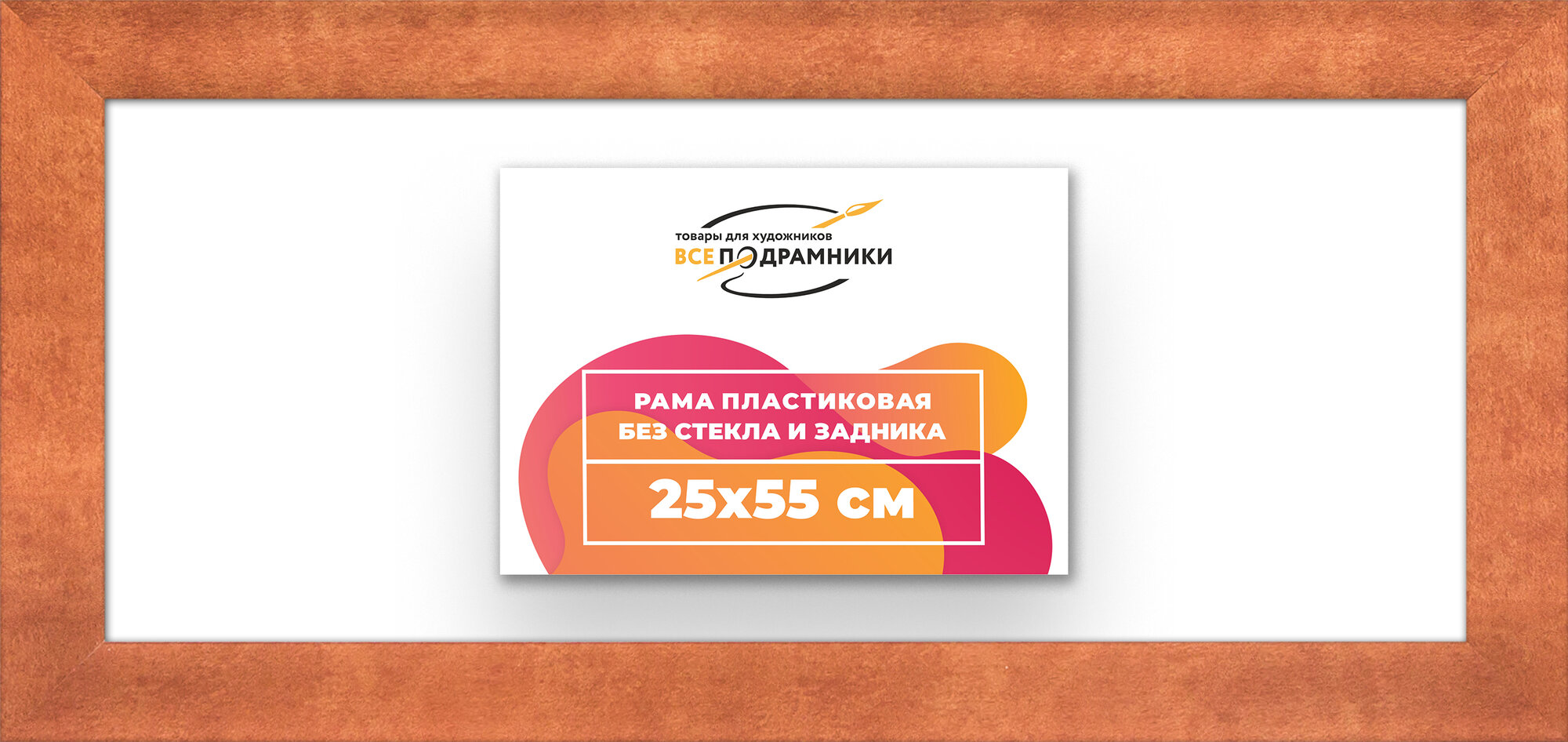 Багетная рама 25x55 для картин и фотографий, вышивки, алмазной мозаики