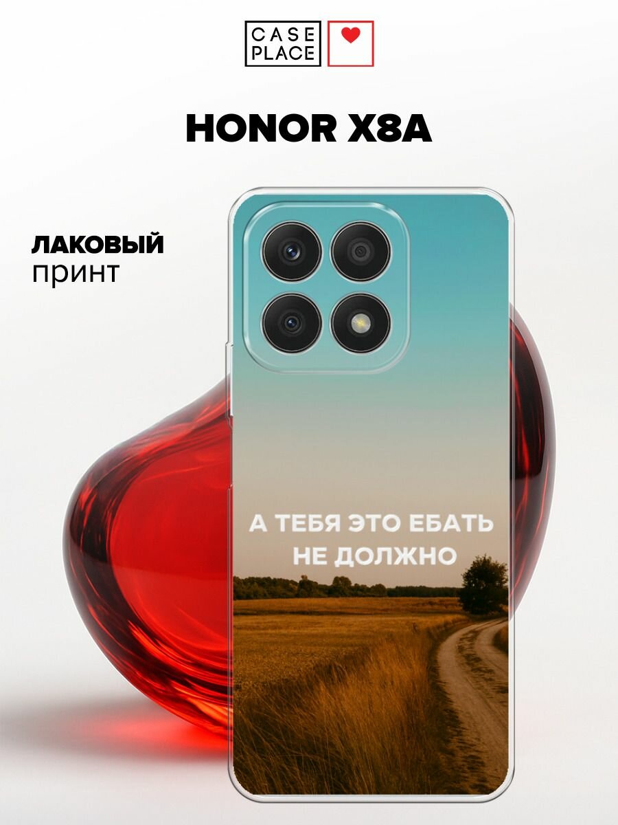 Силиконовый чехол на Honor X8A / Хонор X8A с принтом Красивый пейзаж