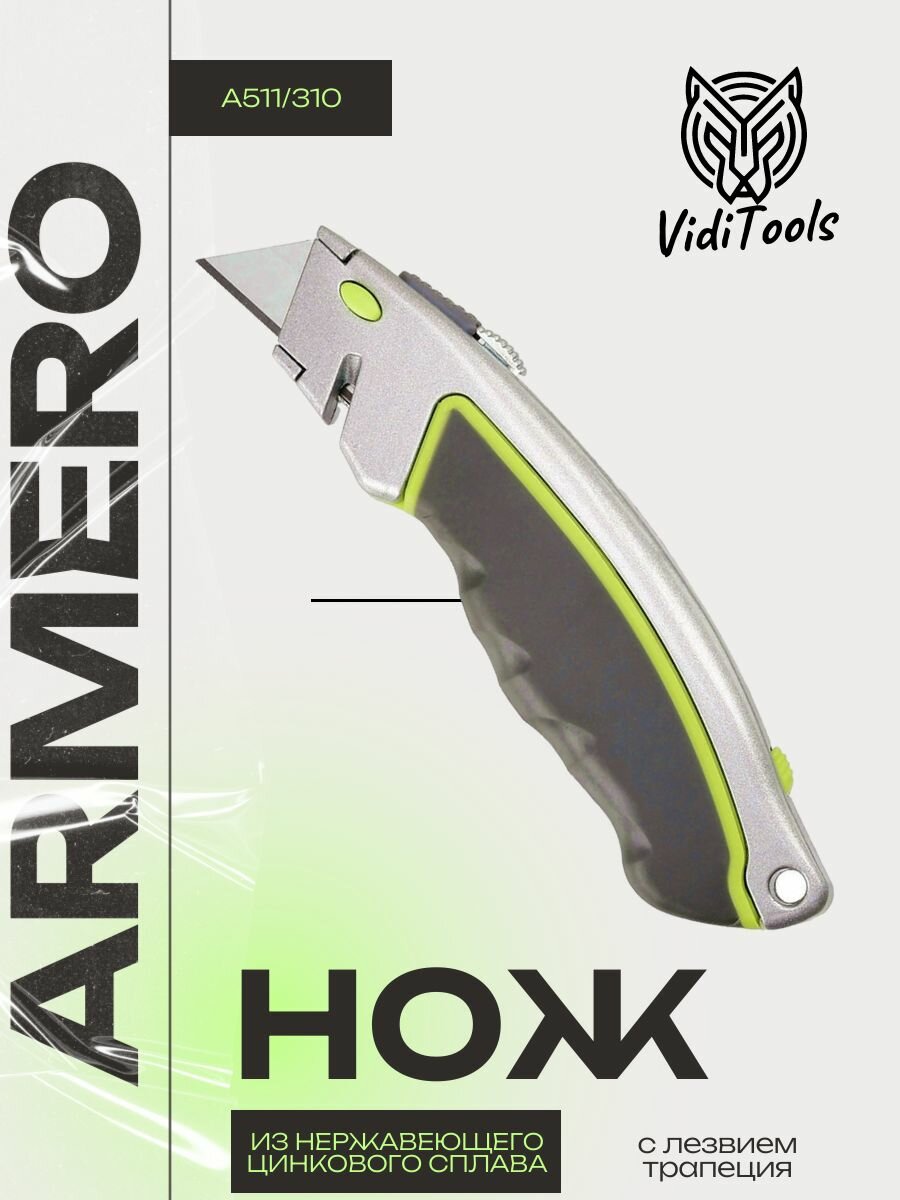 Нож канцелярский строительный с лезвием трапеция ARMERO А511/310