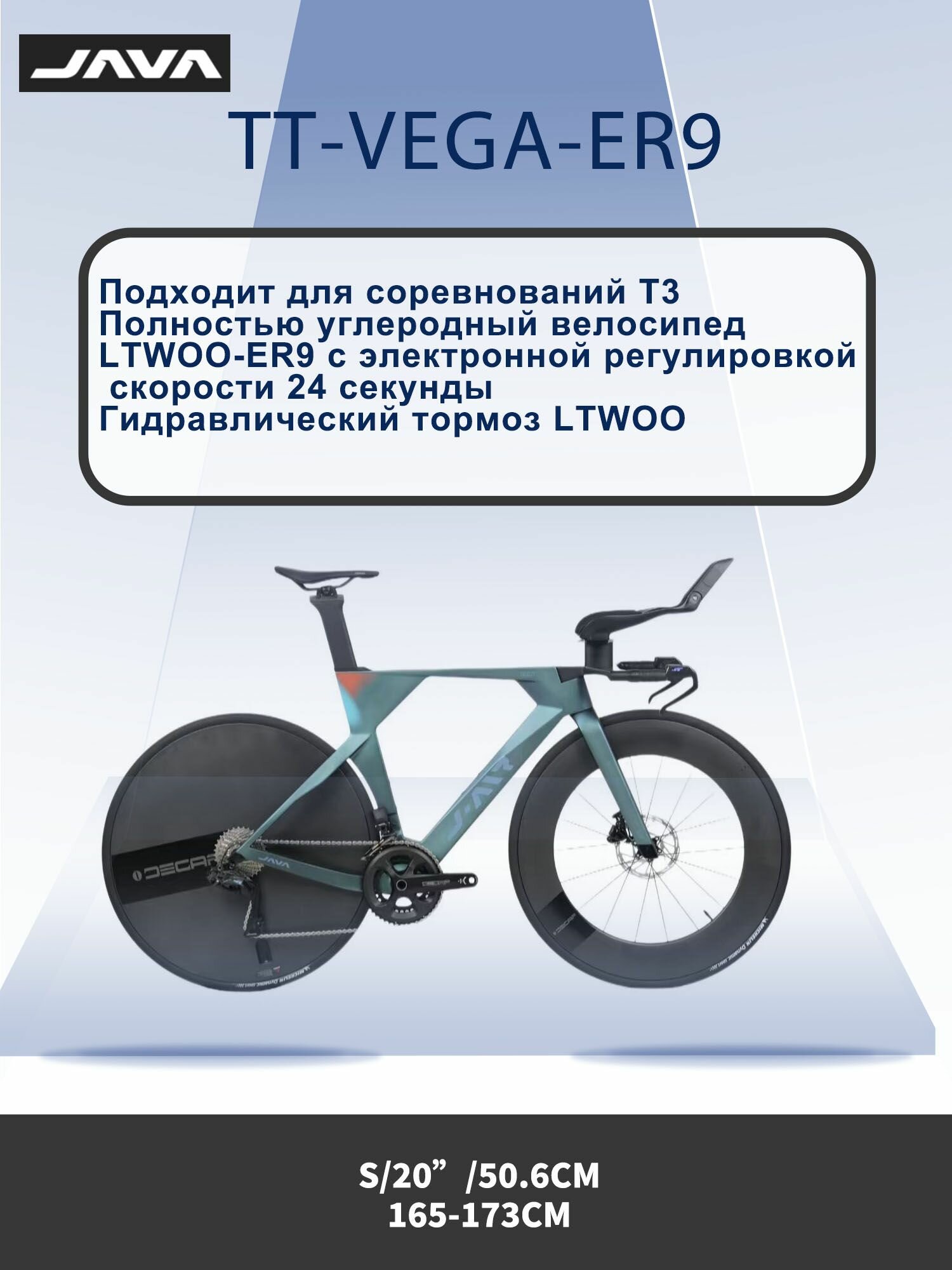 Высококачественный велосипед TT из углеродного волокна JAVA VEGA-TT-ER9 24S