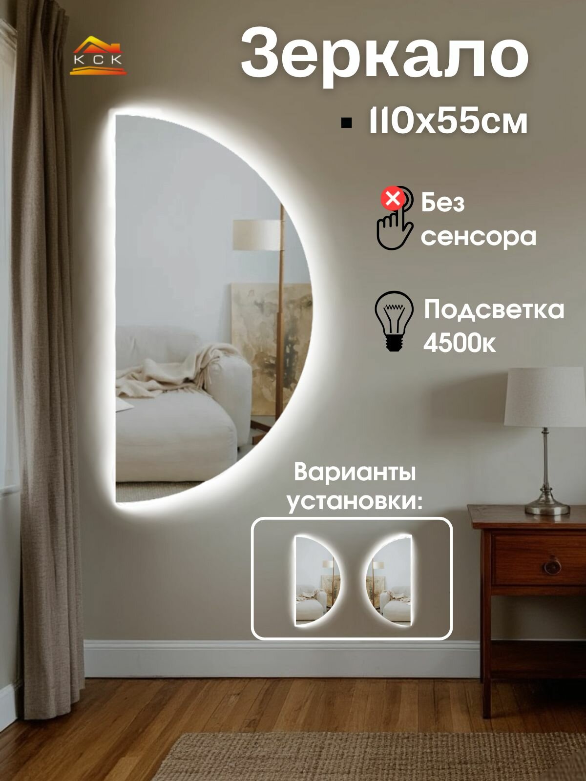 Зеркало интерьерное с подсветкой без сенсора полукруглое 110х55