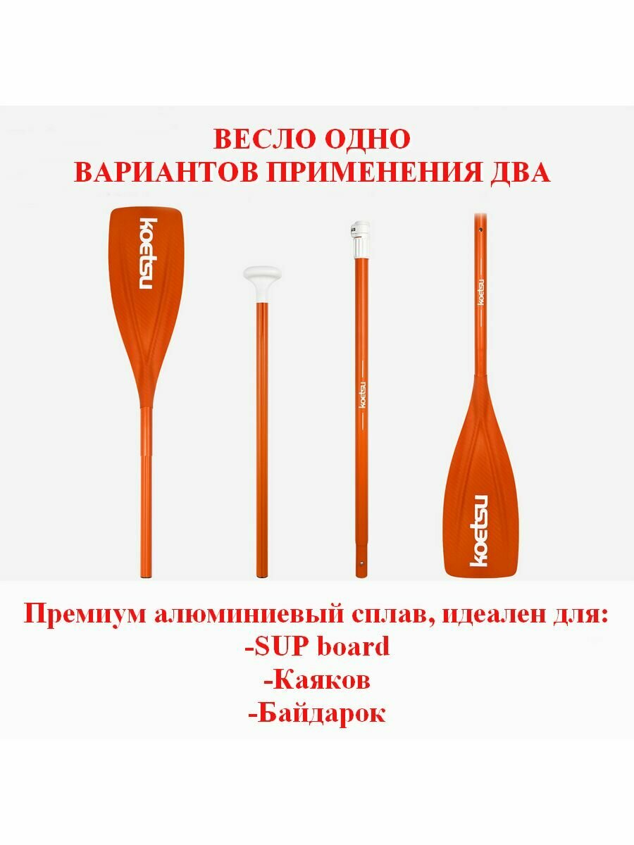 Весло оранжевое 170-210 см Премиум для сапборда, SUP, supдоски, байдарки, каяка, из алюминиевого сплава