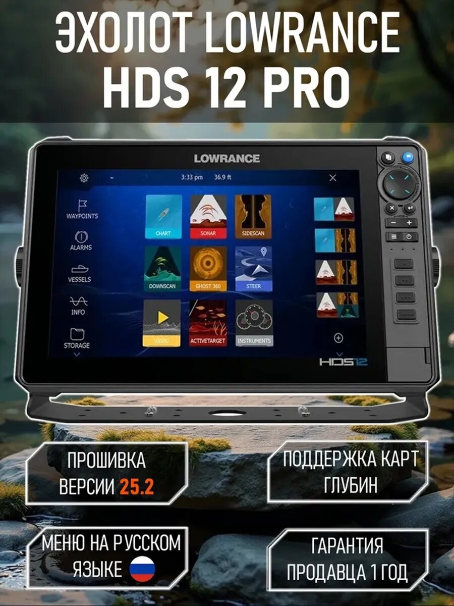 Эхолот HDS 12 PRO с датчиком Active Imaging HD 3-in-1