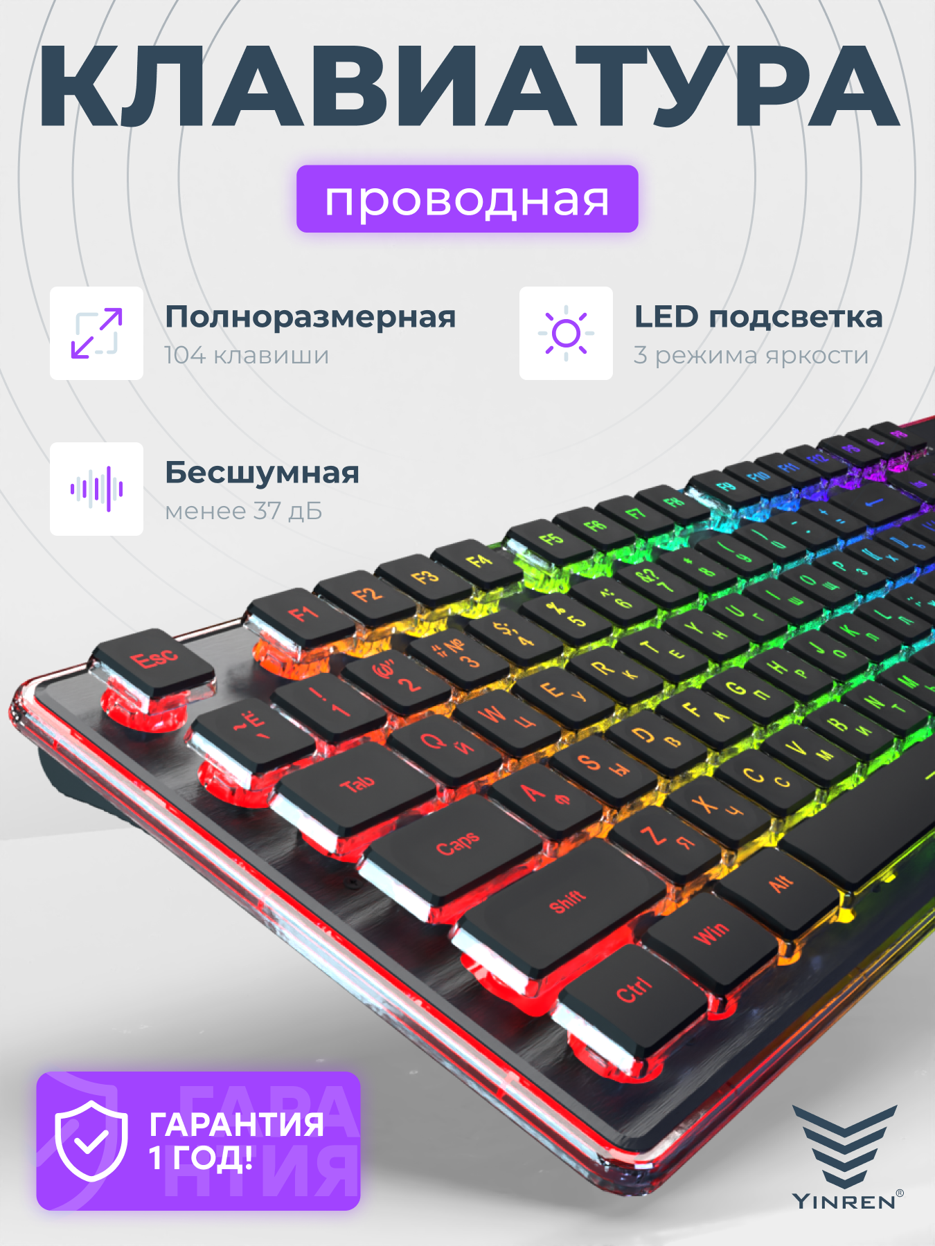 Игровая водонепроницаемая клавиатура Yinren для компьютера с русской раскладкой с подсветкой, бесшумная, проводная