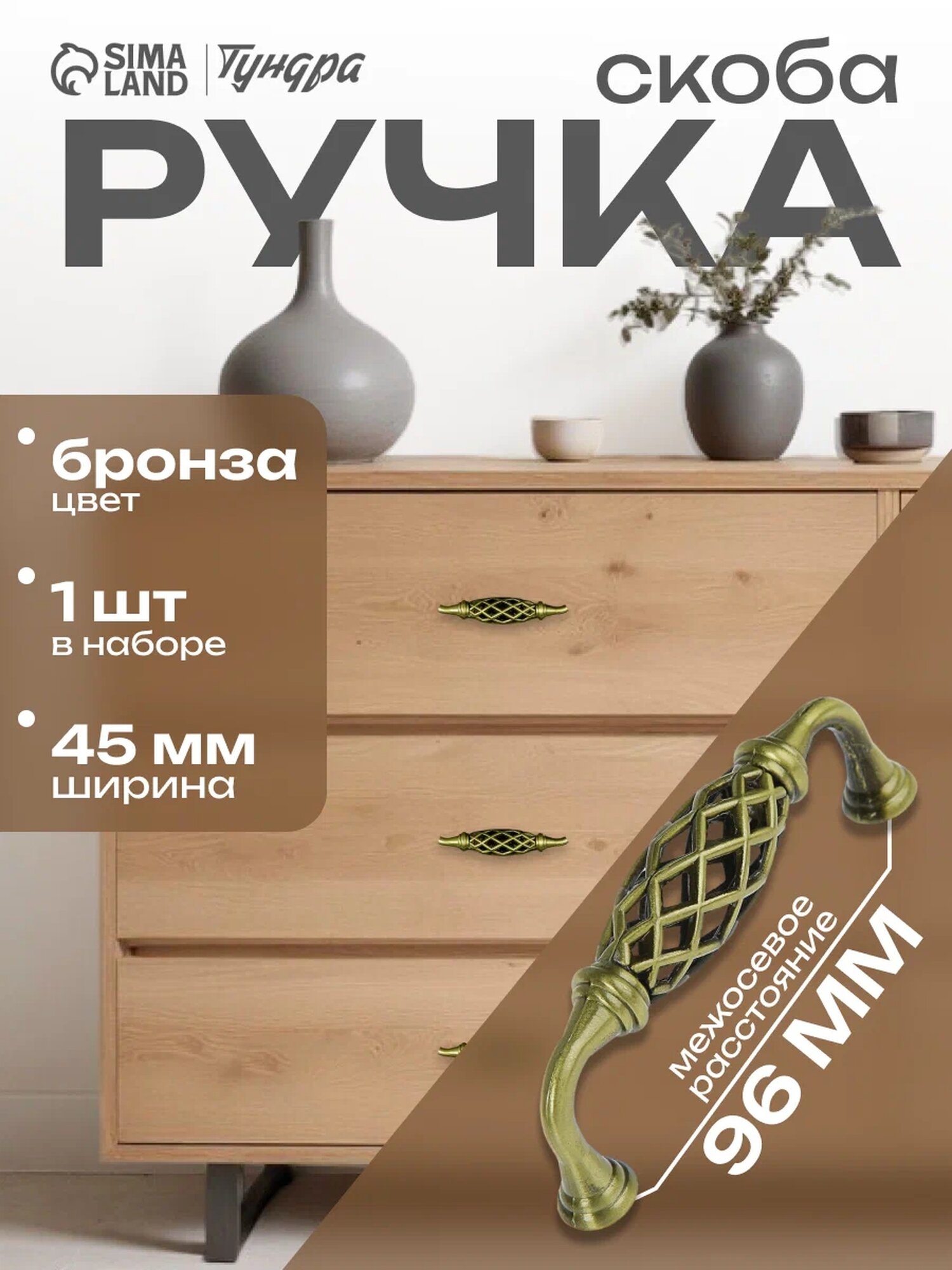 Ручка-скоба тундра PC169AB, межосевое расстояние 96 мм, цвет бронза