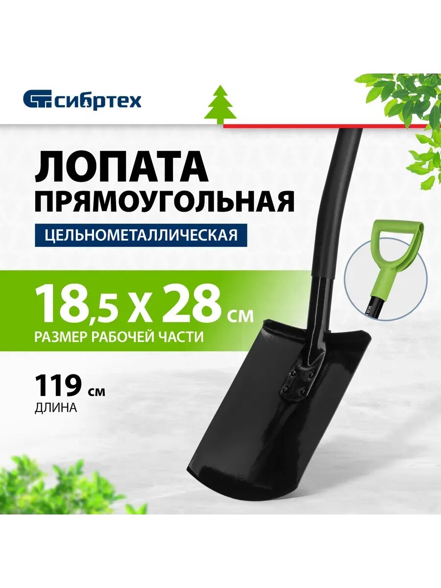 Лопата садовая прямоугольная 185x280x1190 мм, 61612