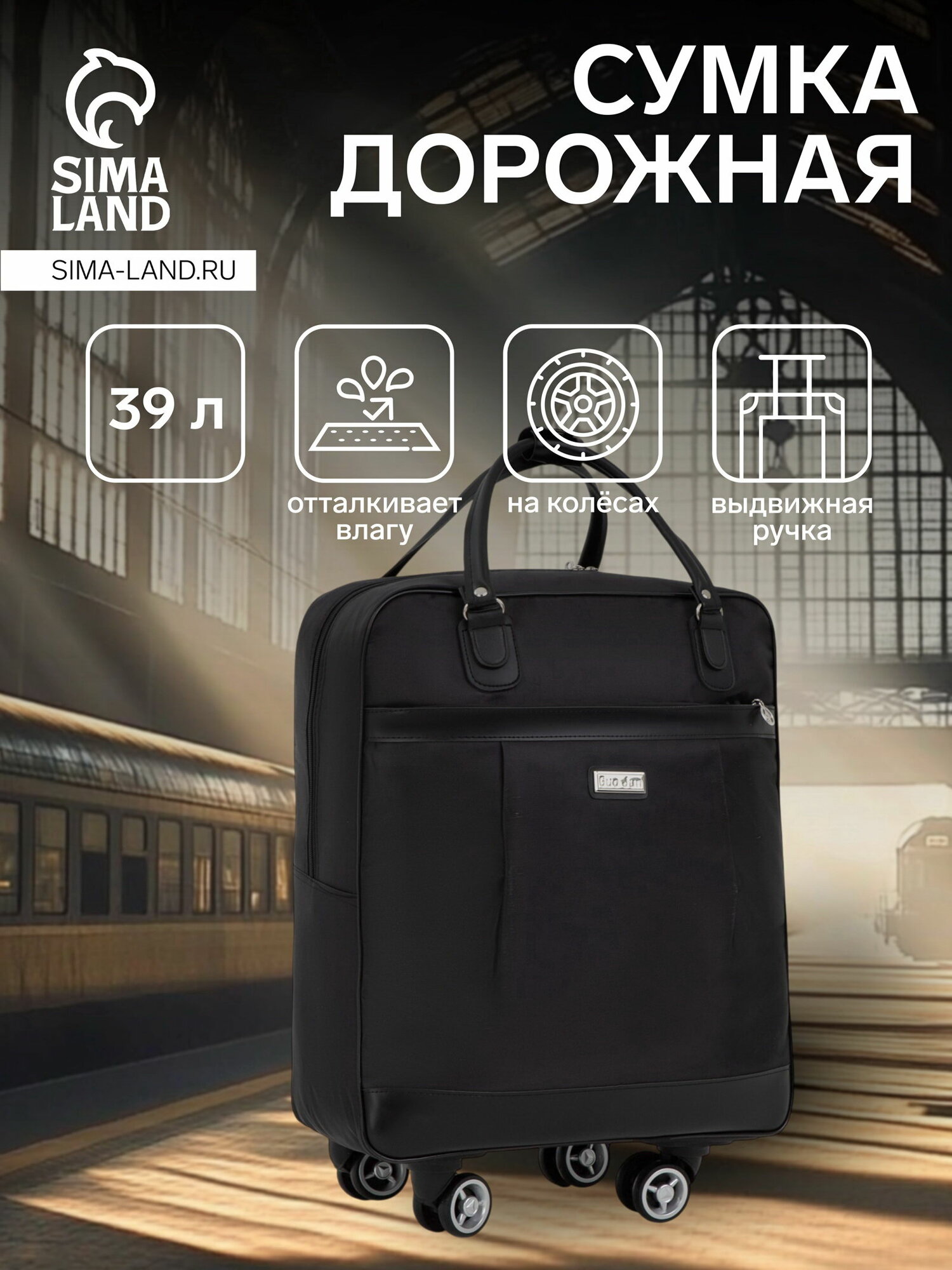 Сумка дорожная 