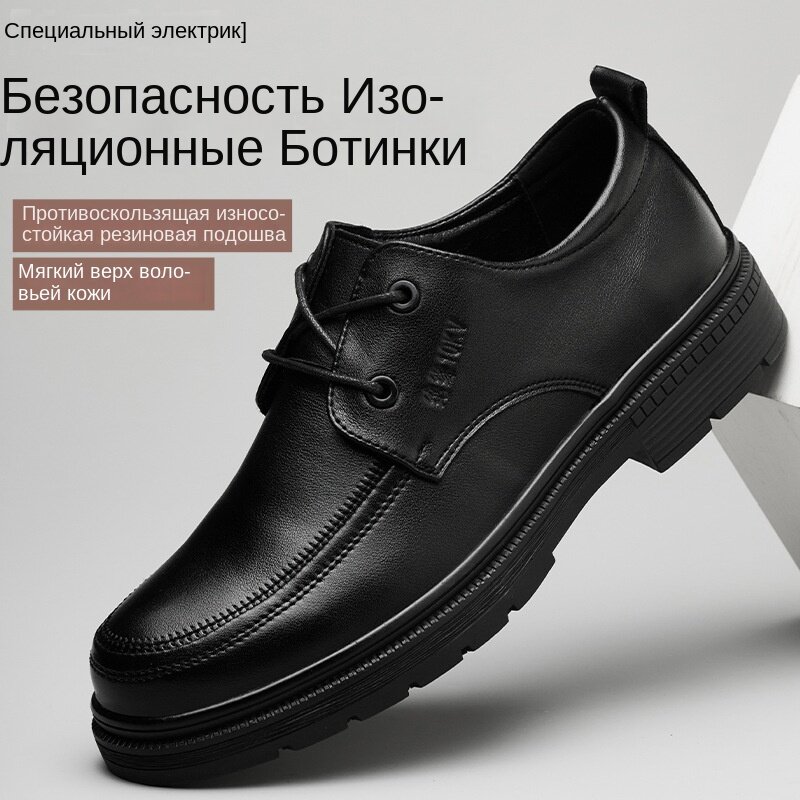 Специальная утепленная обувь электрика мужская черная из кожи высокого напряжения 10 кВ, защищающая от поражения электрическим током и проколов.