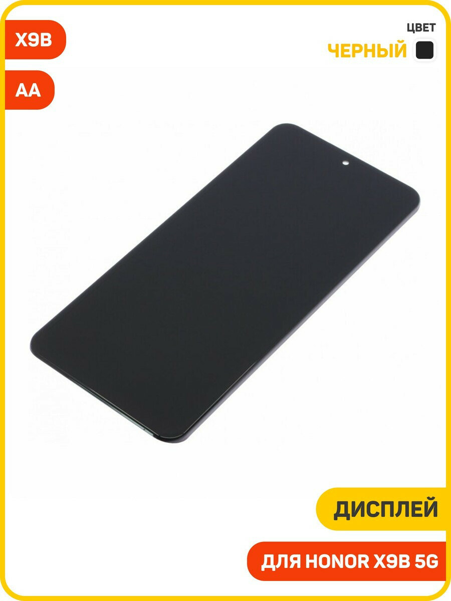 Дисплей для Honor X9b 5G (в сборе с тачскрином) черный, AA