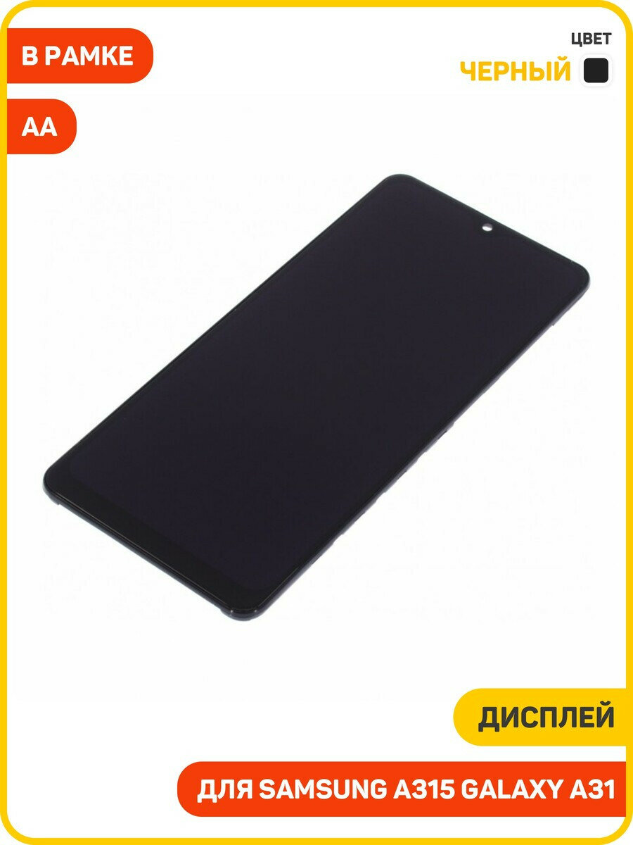 Дисплей для Samsung A315 Galaxy A31 (в сборе с тачскрином) в рамке, черный, AA