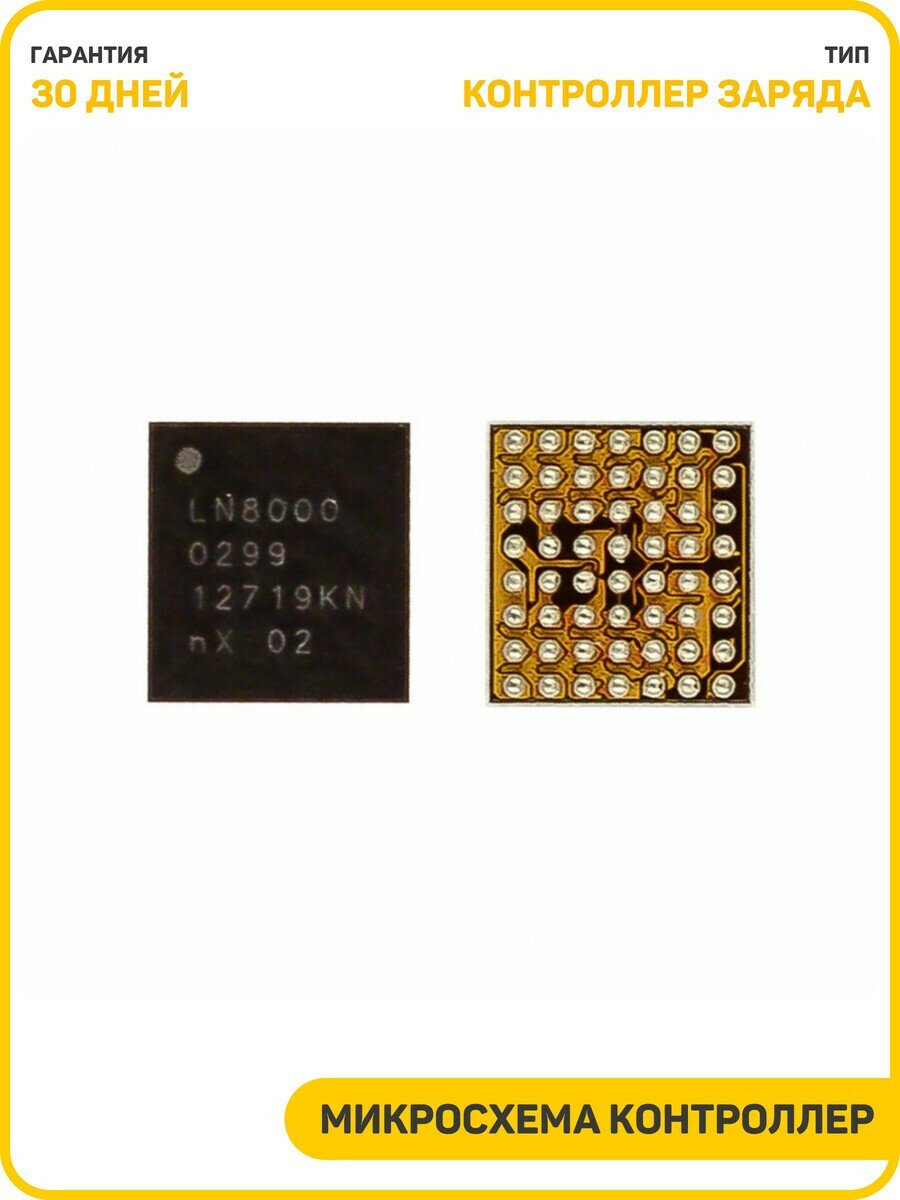 Микросхема контроллер заряда (LN8000 0277)