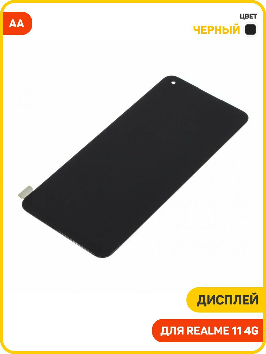 Дисплей для Realme 11 4G (в сборе с тачскрином) черный, AA