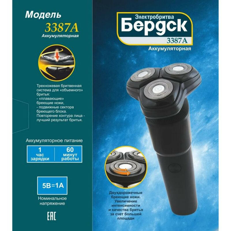 Бритва электрическая Бердск 3387А