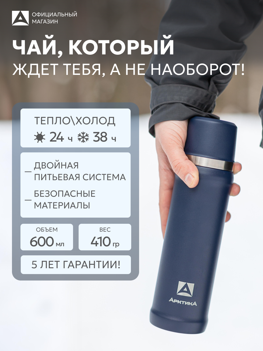 Термос кружка для кофе с собой 0,6 л Арктика 111 с кнопкой и чашкой