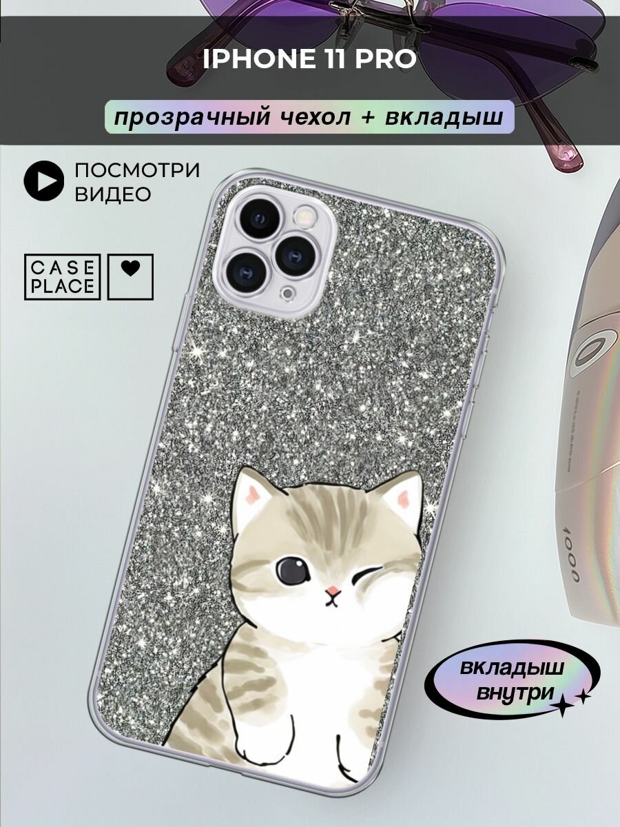 Чехол на Apple iPhone 11 Pro / Айфон 11 Про с блестками и принтом Подмигивающий котик