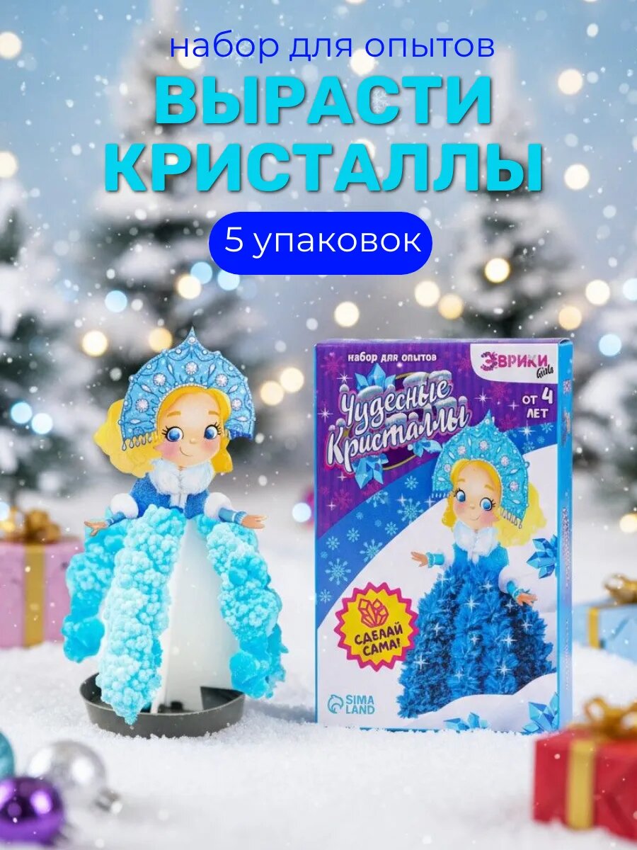 Новогодний набор для выращивания кристаллов 5 шт