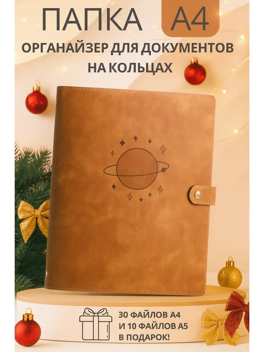 Папка для документов А4 HobbySpace с файлами на кольцах из экокожи, коричневая