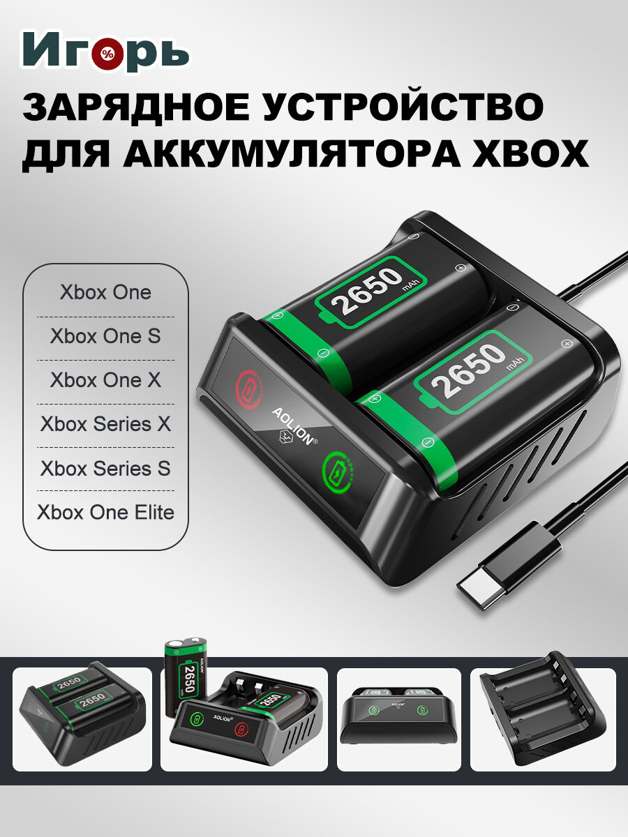 Аккумуляторы для геймпада Xbox Series X/S и One 2650 mAh (2 шт) с зарядным кабелем, док-станцией.