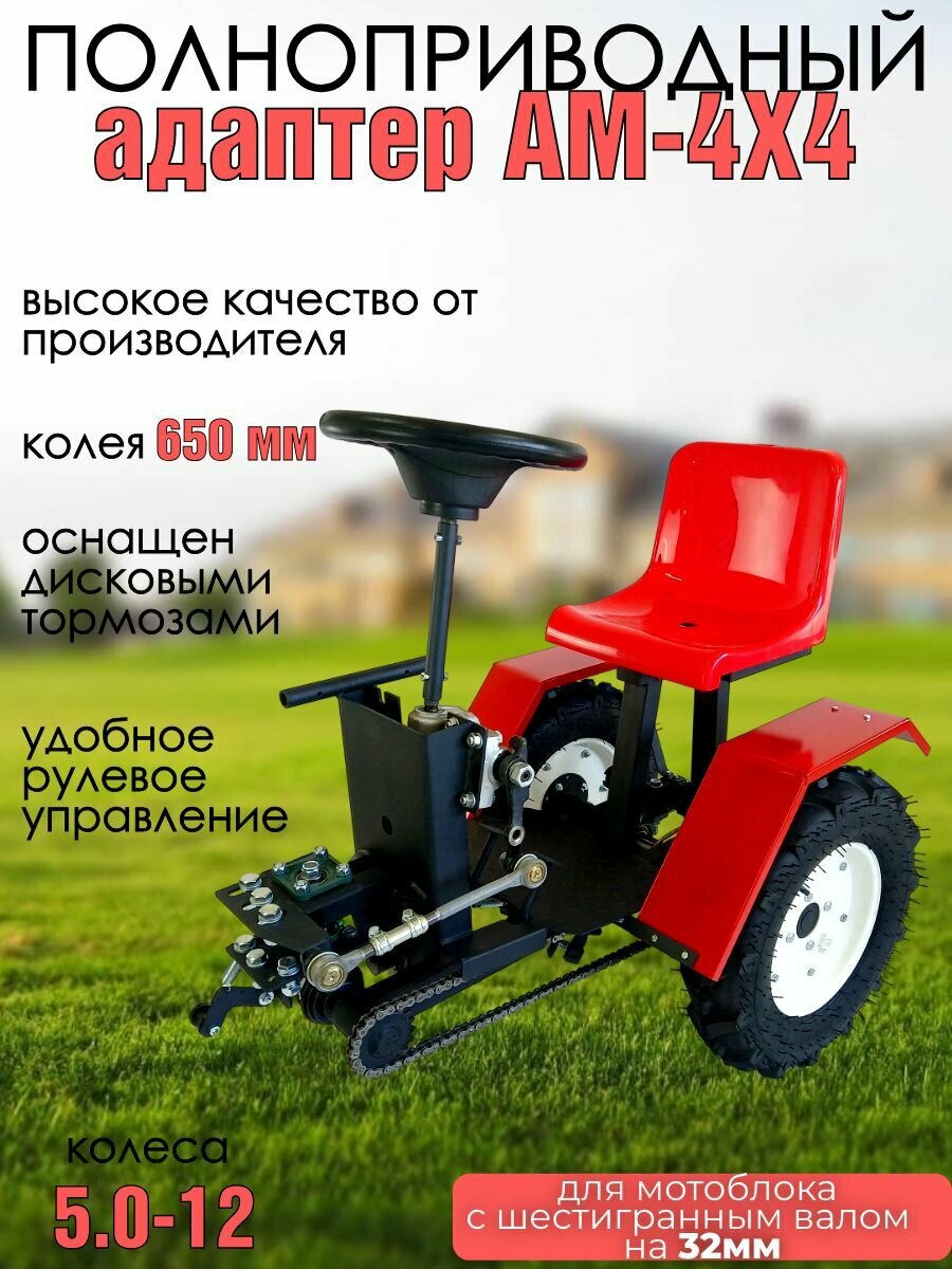 Адаптер АМ-4х4 для МБ с шестигранным валом 32мм колеса 5.00-12 красный