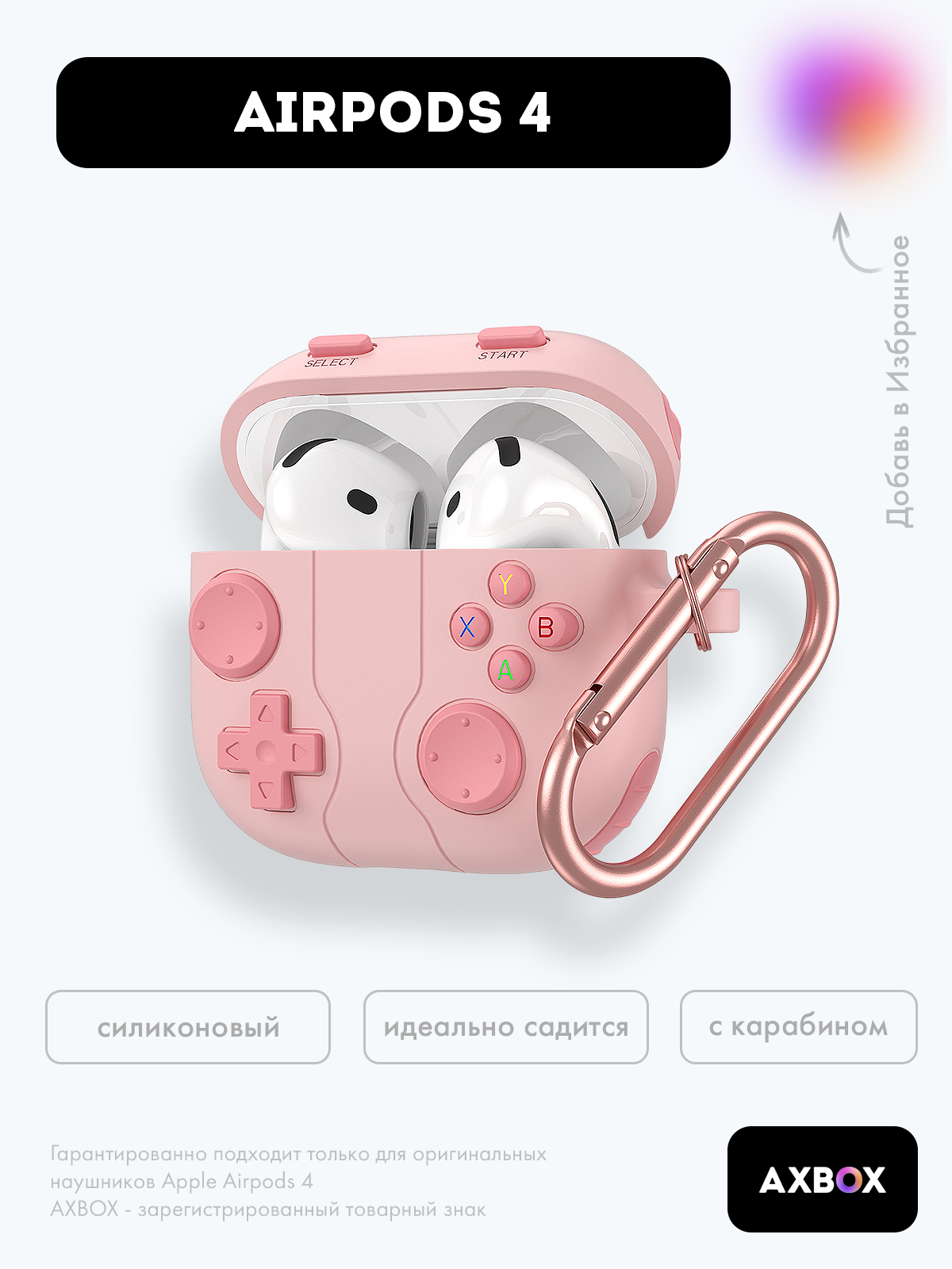Чехол для наушников Apple Airpods 4, розовый, "Геймпад", с карабином