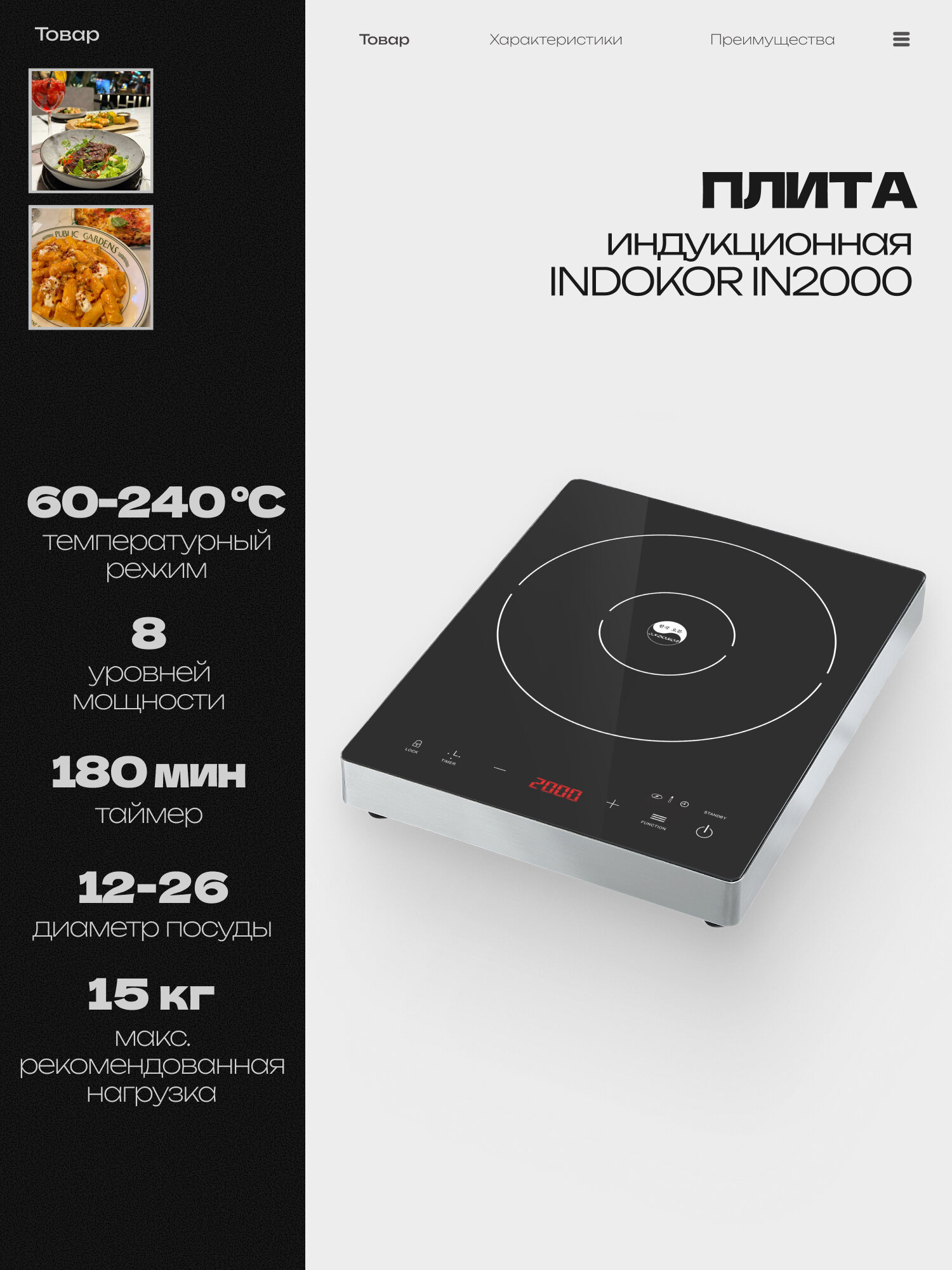 Плита индукционная настольная, профессиональная INDOKOR IN2000, 2 кВт, стеклокерамика