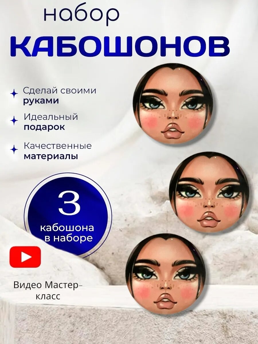Кабошоны лицо матрешки
