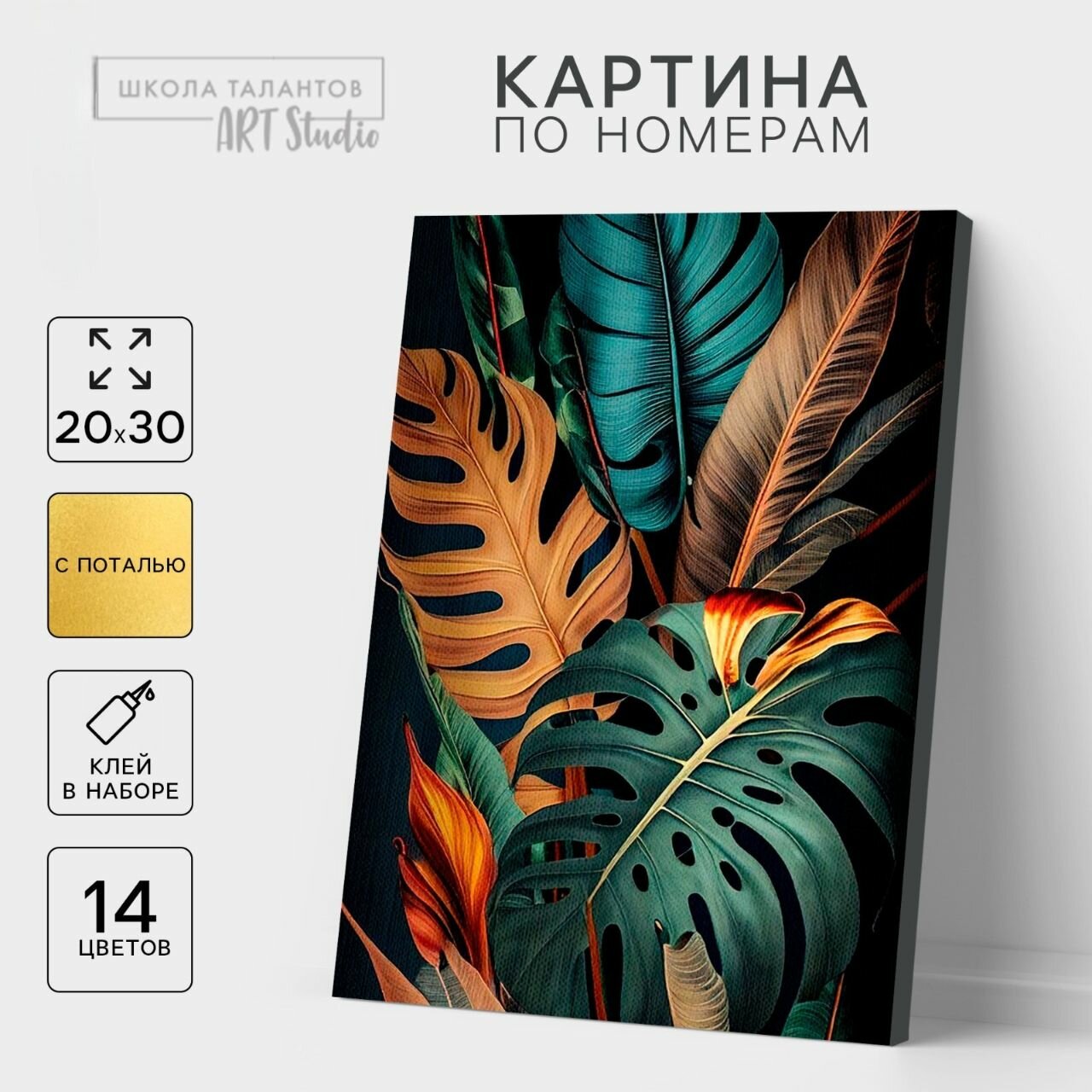 Картина по номерам с подрамником и поталью Тропики , 20 х 30 см