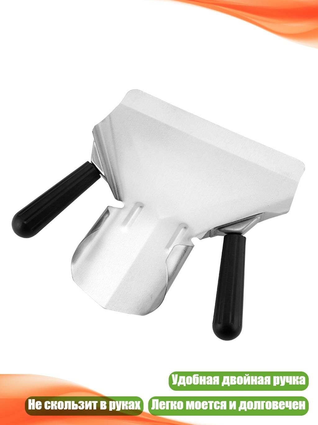 Двухручная лопатка из нержавеющей стали для снеков