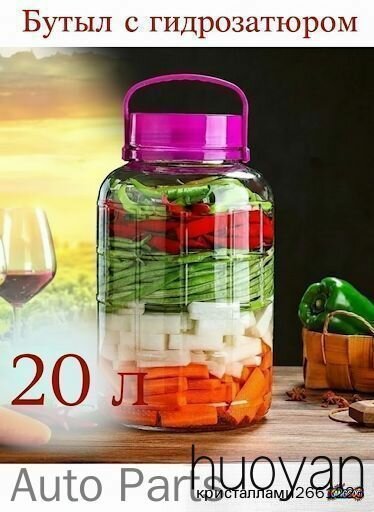 Бутылка, 20 л, 1 шт