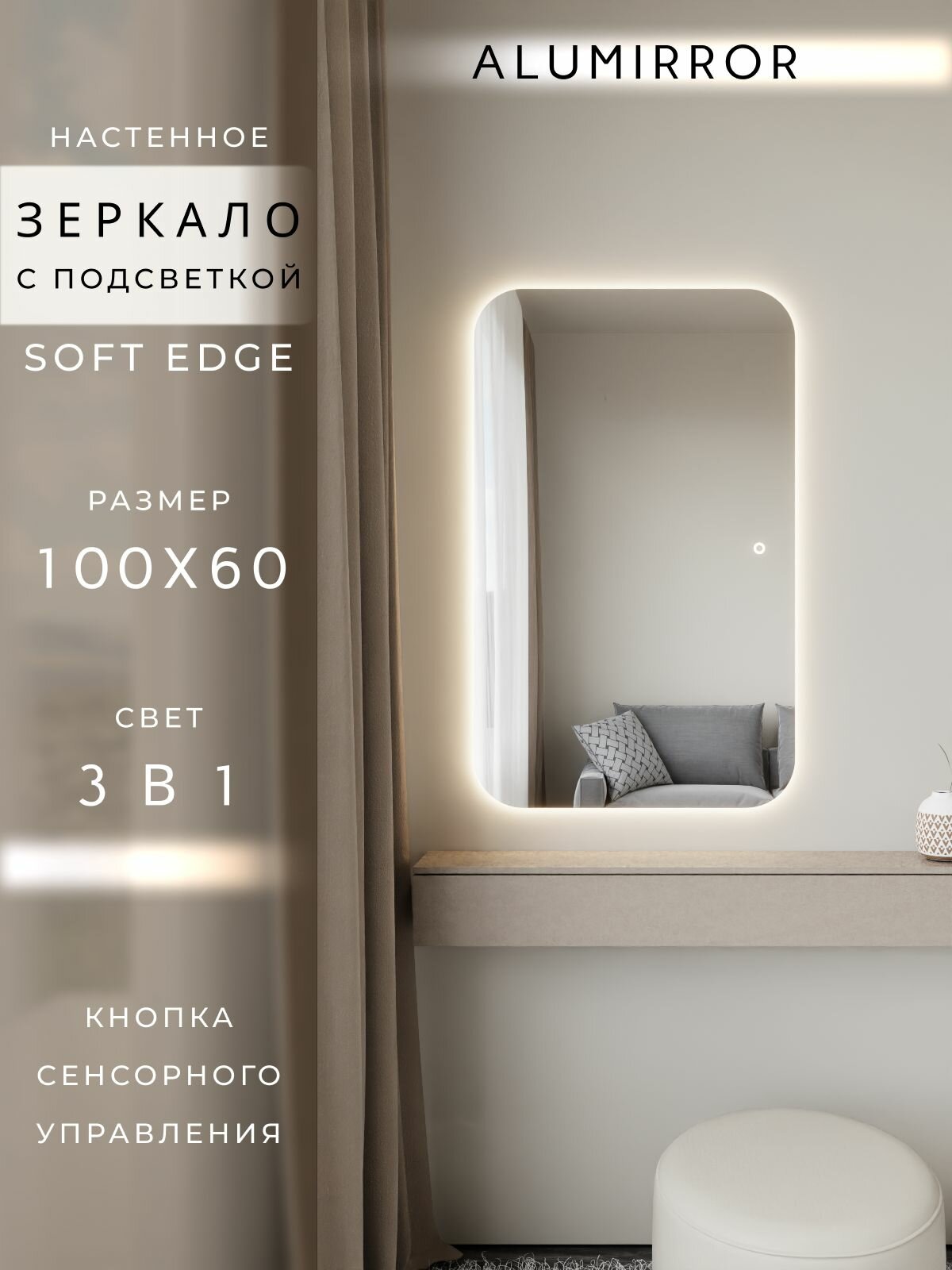 Зеркало настенное 100х60 см. мягкий квадрат ALUMIRROR с подсветкой сенсорное