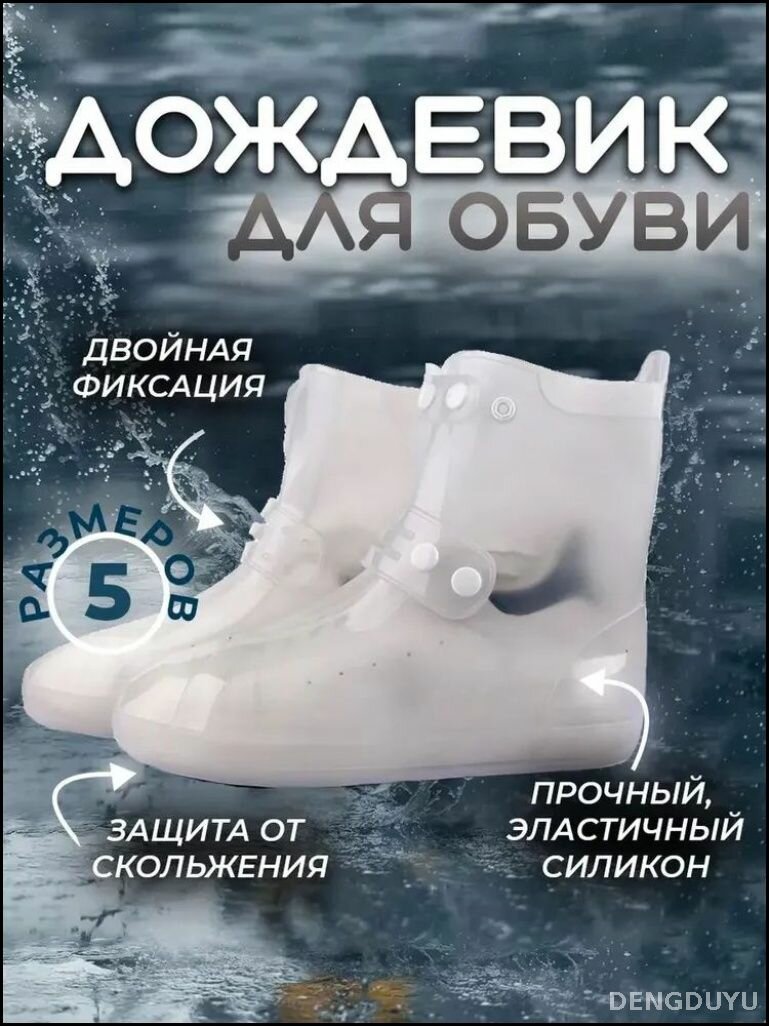 Эксклюзивные силиконовые бахилы, дождевики для обуви многоразовые